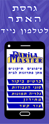 Danila-Master - שיפוצים ותיקונים, מתן פתרונות לבית - דף הבית